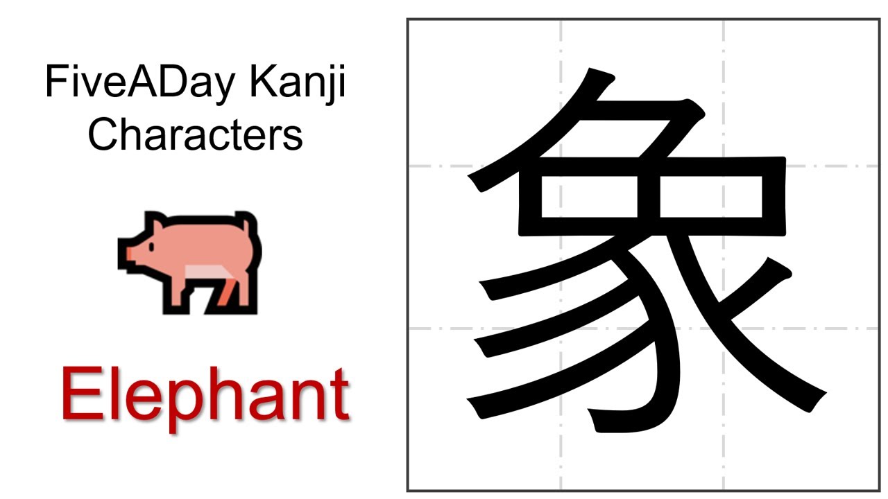 Chinese Character 象 Elephant 🐘 - YouTube