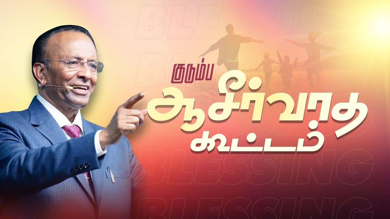 Family Blessing Meeting | Rev. D. Mohan | 16 MAR 2025 - YouTube