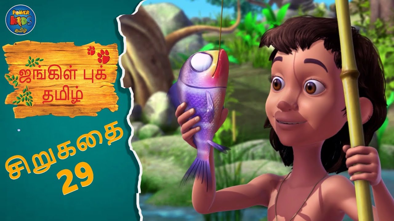 காட்டின் ரகசியம் 29 | தவறான கருஞ்சிறுத்தை | Mowgli Story In TAMIL - YouTube