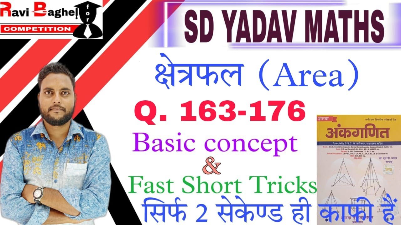 Part 11 Area ( क्षेत्रफल ) sd yadav | sd yadav math area kshetrafal ...