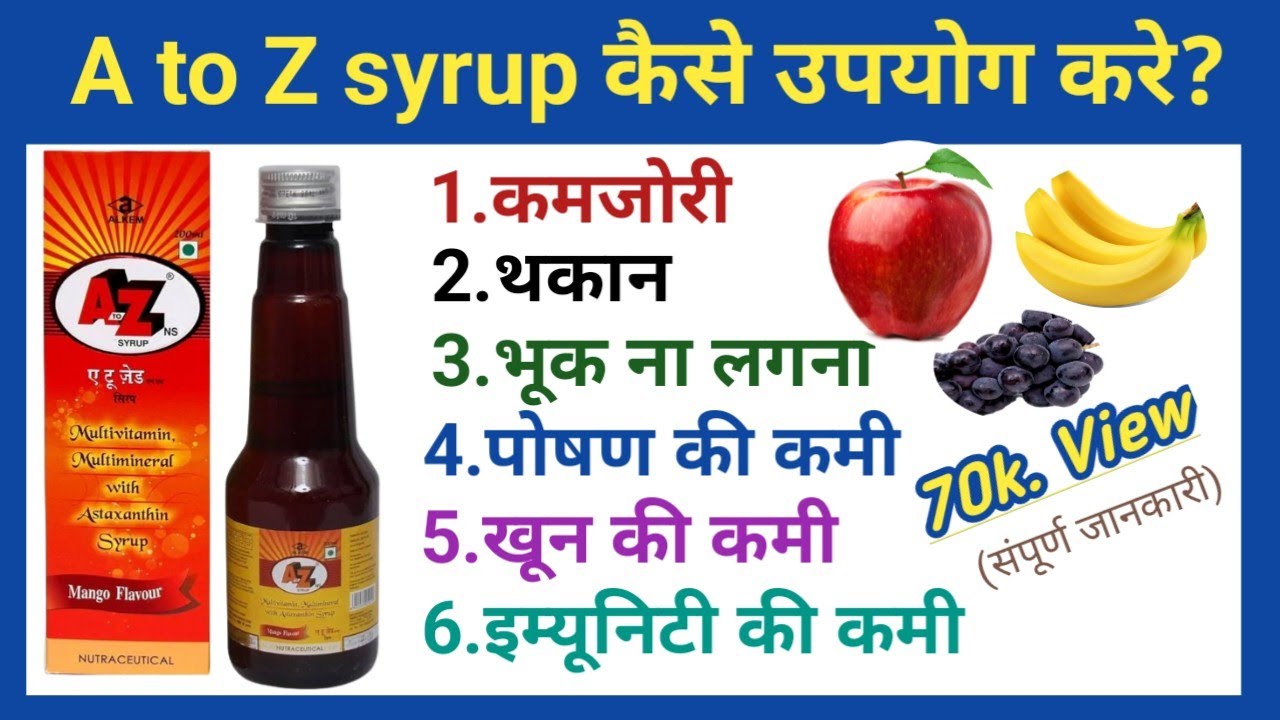 A to Z syrup || A to Z syrup use in Hindi || A to Z syrup benefits ...