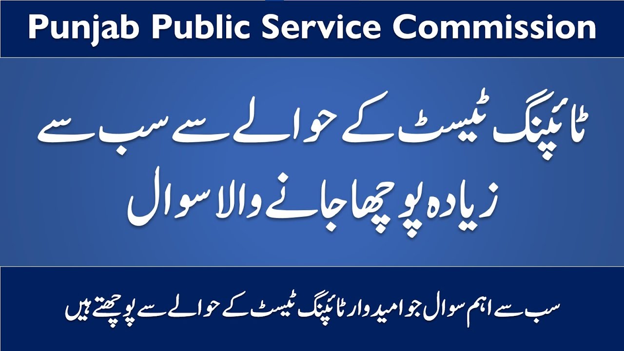 How to Pass Typing and Proficiency Test | PPSC, FPSC, NTS | Junior ...