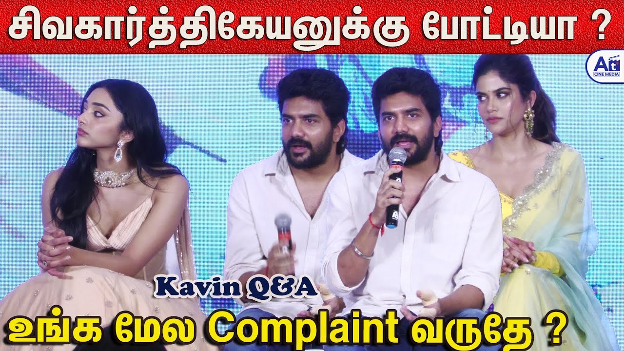 Harish Kalyan ஏன் நடிக்கல - Star Movie Press Meet | Kavin | Director ...