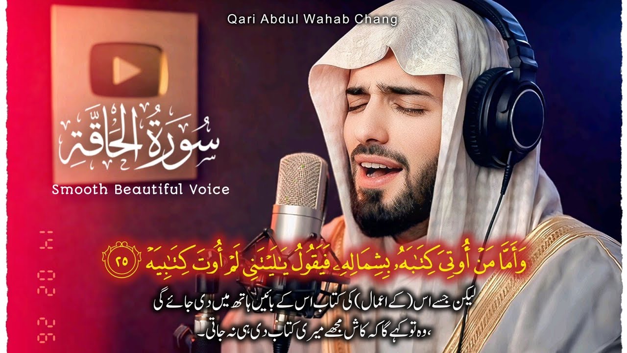 Surah Al-Haqqah | Qari Abu Huzaifa Chang - YouTube