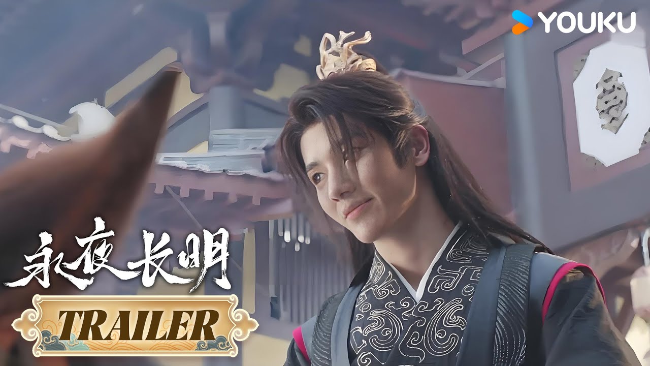 MULTISUB【永夜长明Dawn is Breaking】EP17-18预告：以恶制恶 飒气嫡女掌掴心机女 | 何宣林 / 李菲 / 王星玮 / 艾泓辰 | 爱情 古装 | 优酷 YOUKU ...