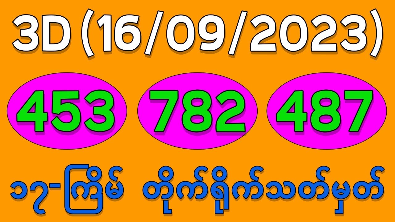 3d ၁၇ ကြိမ် တိုက်ရိုက်သတ်မှတ် 16 9 2023 Youtube