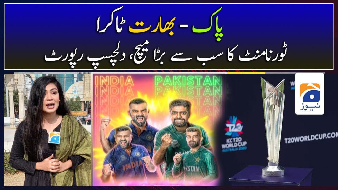 PAK vs IND | T20 World Cup 2021: Pak-Bharat Takra | Biggest Match of ...