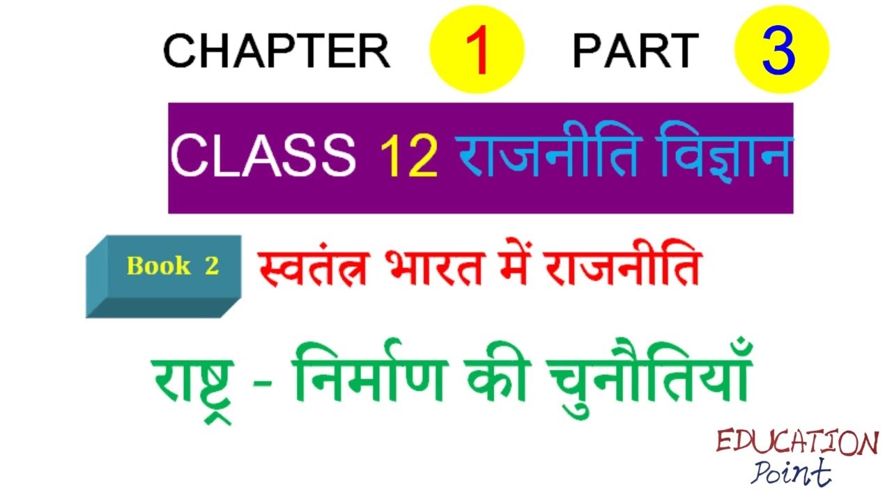 Class 12 Political science BOOK 2 ch 1 part 3 - YouTube
