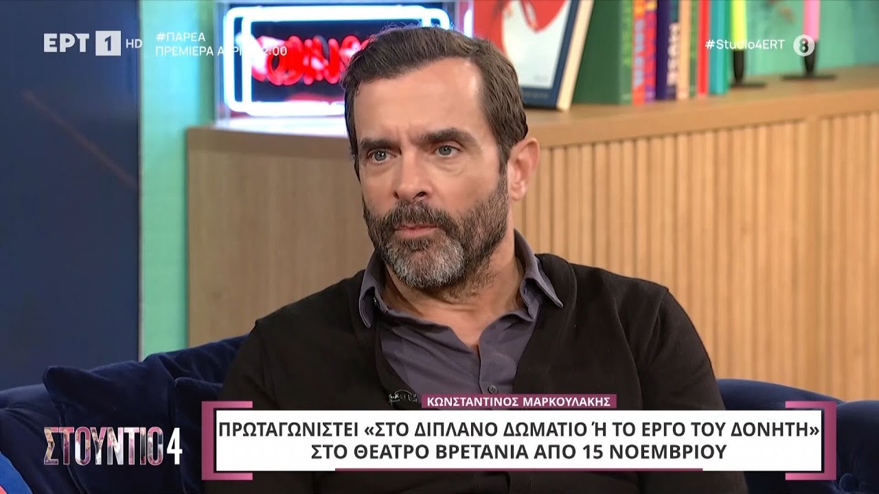 Κ. Μαρκουλάκης: «Κάναμε ευχέλαιο, είχαν ατύχημα δύο ηθοποιοί σε μια ...
