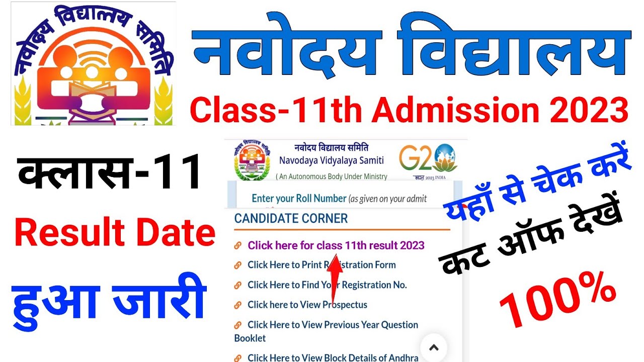 Navodaya Result 2023 Class 11|jnv class 11 result kab aayega - YouTube