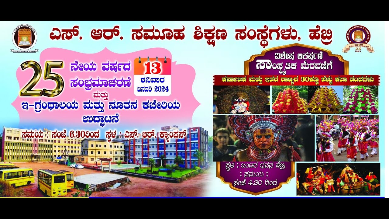 SR GROUP OF EDUCATIONAL INSTITUTIONS HEBRI "THE SILVER JUBILEE ...