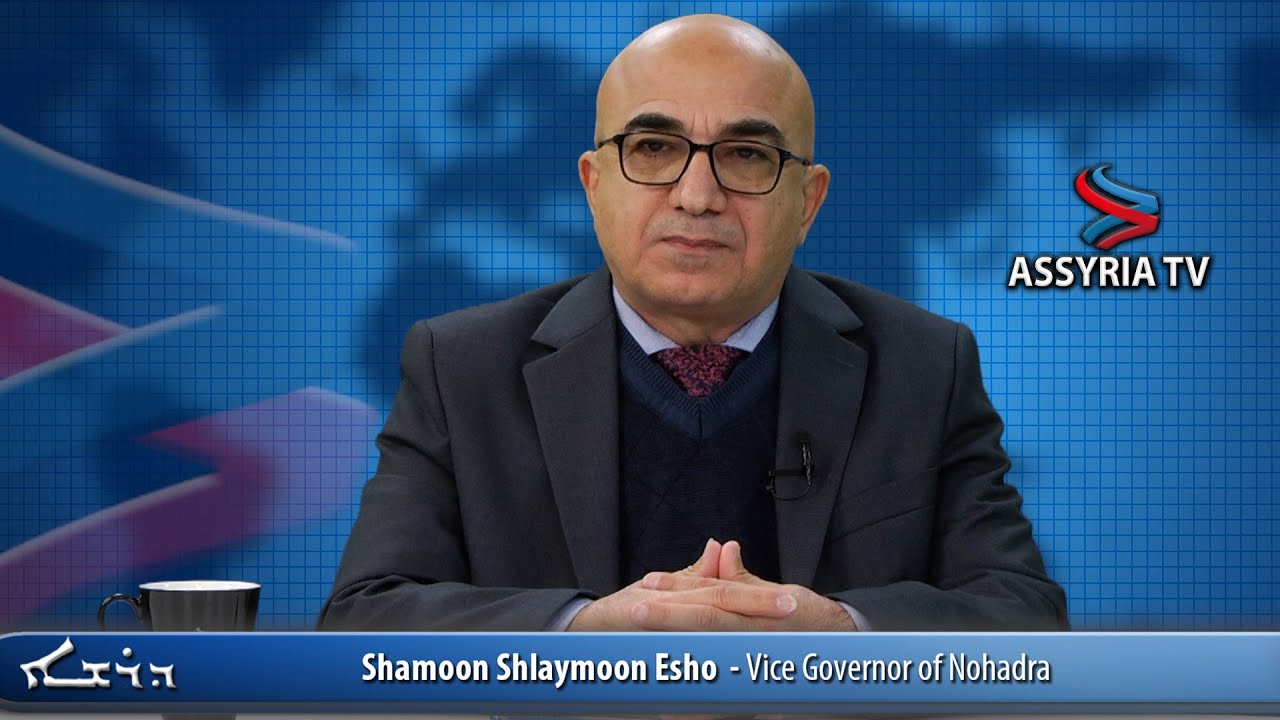 Interview with Shamoon Shlaymoon Esho, vice Governor of Nohadra - YouTube