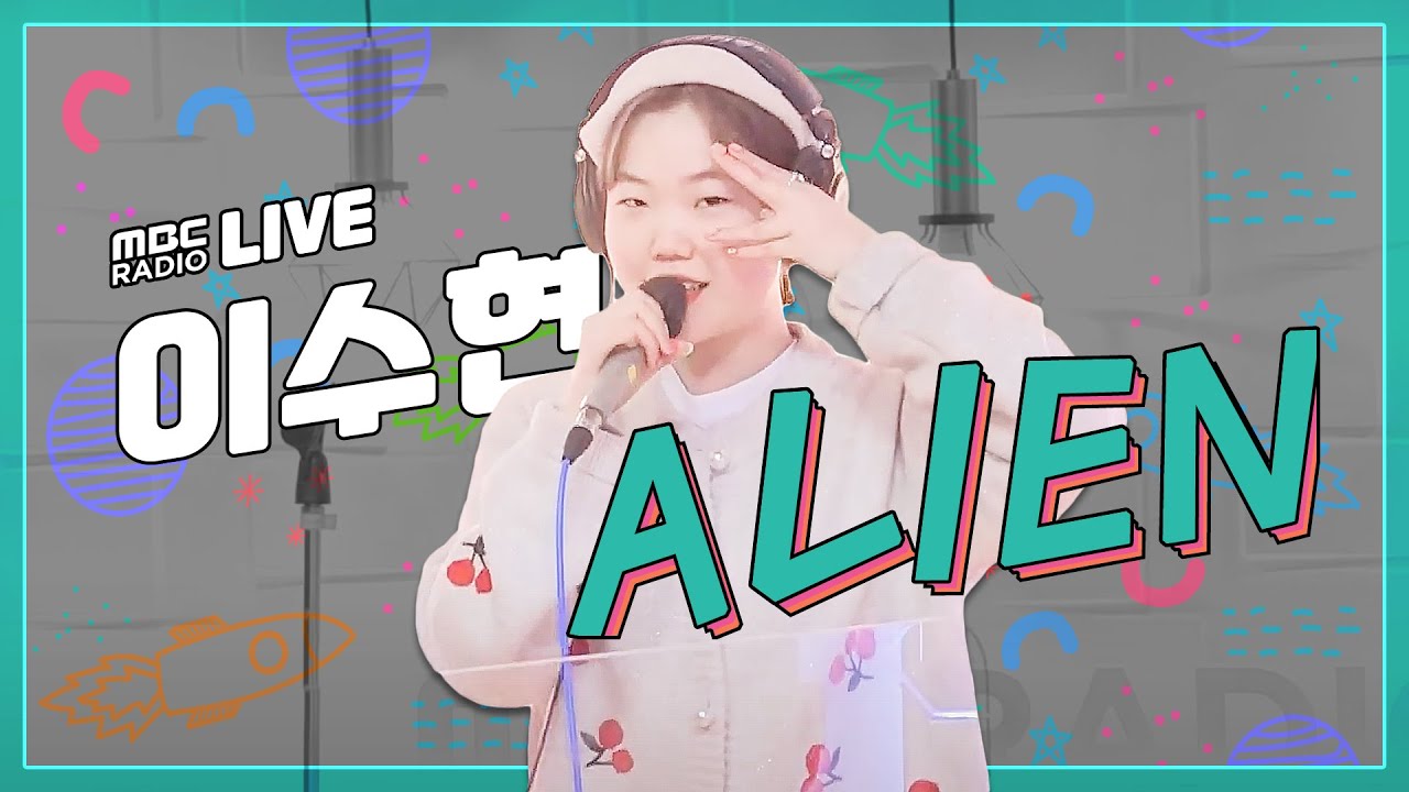 [LIVE] 이수현 (Lee Suhyun) - ALIEN / 정오의 희망곡 김신영입니다 - YouTube