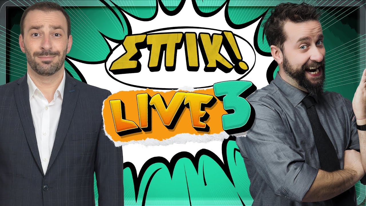 LIVE Επεισόδιο 3 | Επεισόδιο 25 | ΣΠΙΚ! | Giorgos Xatzipavlou & Zissis ...