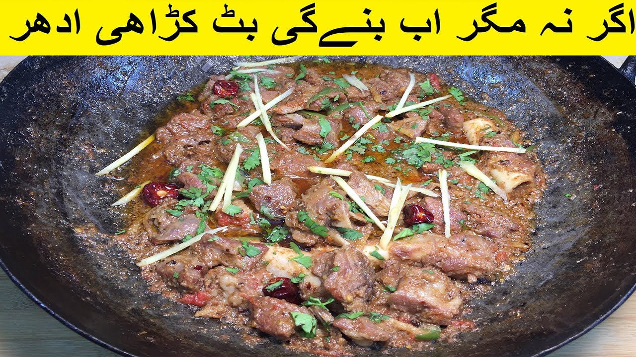 Butt Karahi | لاہوری بٹ کڑاھی | Mutton Karahi Recipe | CFD Kitchen - 2022 - YouTube