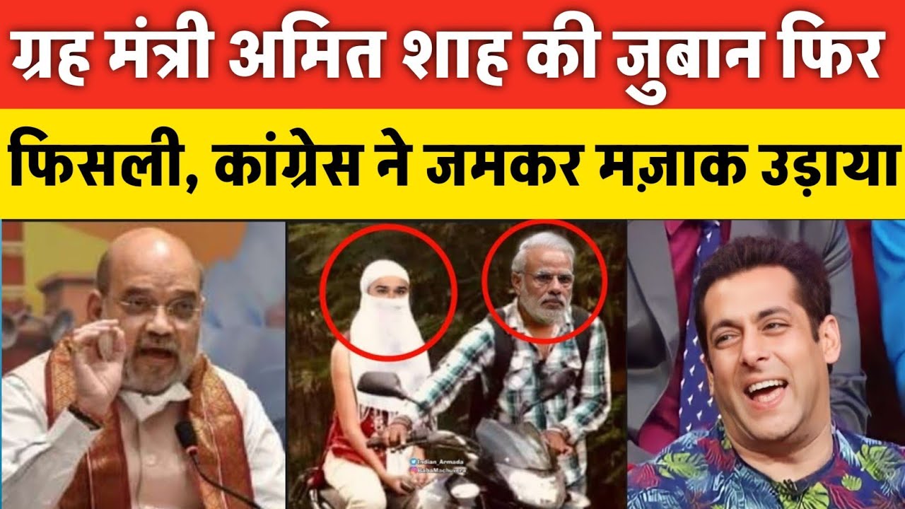 Amit Saah Troll Slap of Tongue | Amit Shah Meme | Amit Shah Viral Video ...