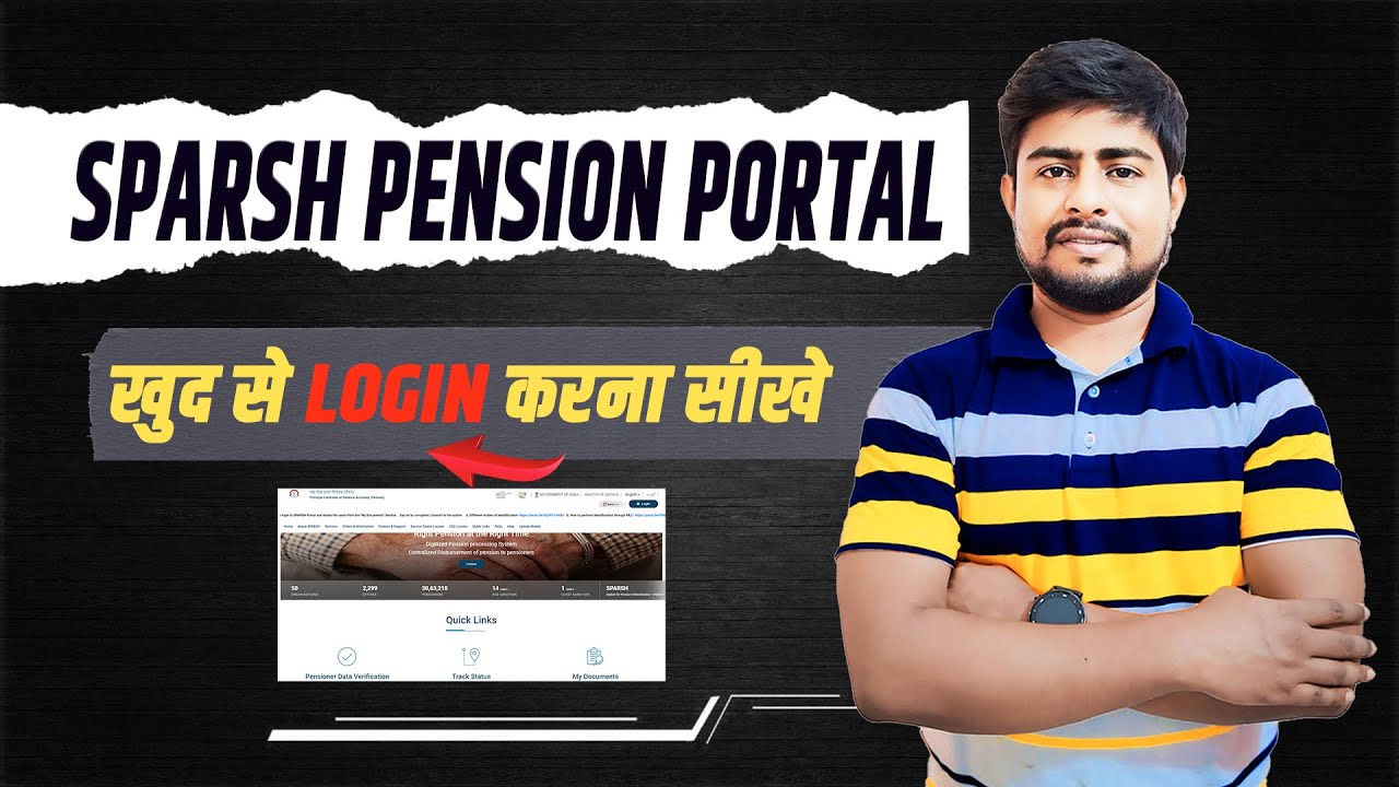 स्पर्श पेंशन पोर्टल खुद से ऑपरेट करें। Sparsh Portal Error - YouTube