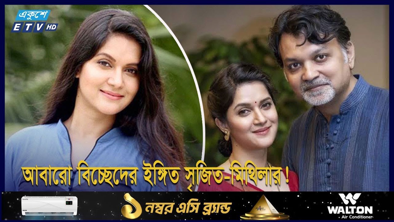 তাহসানের ঘরে নতুন বউ, নিশ্চুপ মিথিলা | ETV Entertainment - YouTube