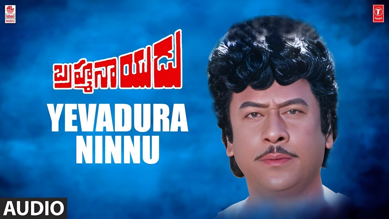 Yevadura Ninnu Song | Brahmanayudu Movie |Krishnam Raju,Suhasini | JV ...