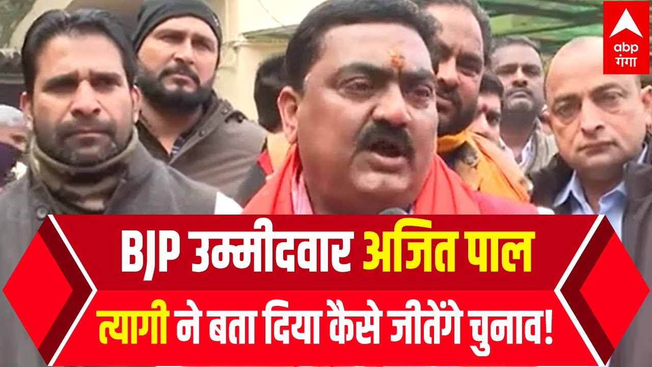Muradnagar से BJP उम्मीदवार Ajit Pal Tyagi ने बता दिया कैसे जीतेंगे ...