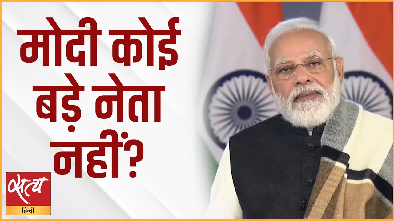 Modi is not a big neta | PM MODI | BJP | CONGRESS | - YouTube