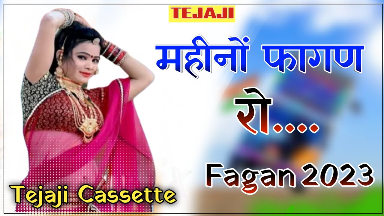 महीनों फागण रो || Mahino Fagan Ro || Indra Dhavsi | New Fagan 2023 ...