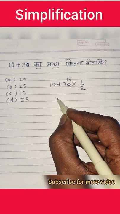 Simplification/maths tricks/सरलीकरण/गणित /maths questions #maths #mathematics #simplification ...