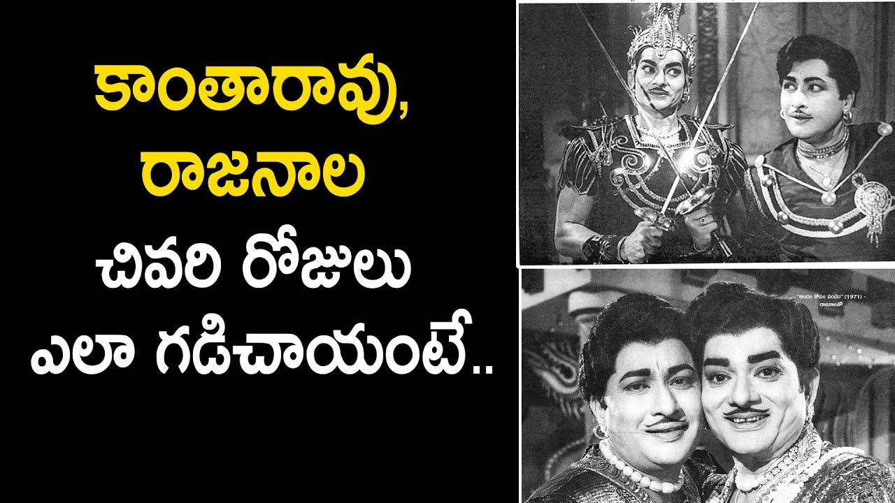 Kantarao, Rajanala.. Untold Facts - YouTube