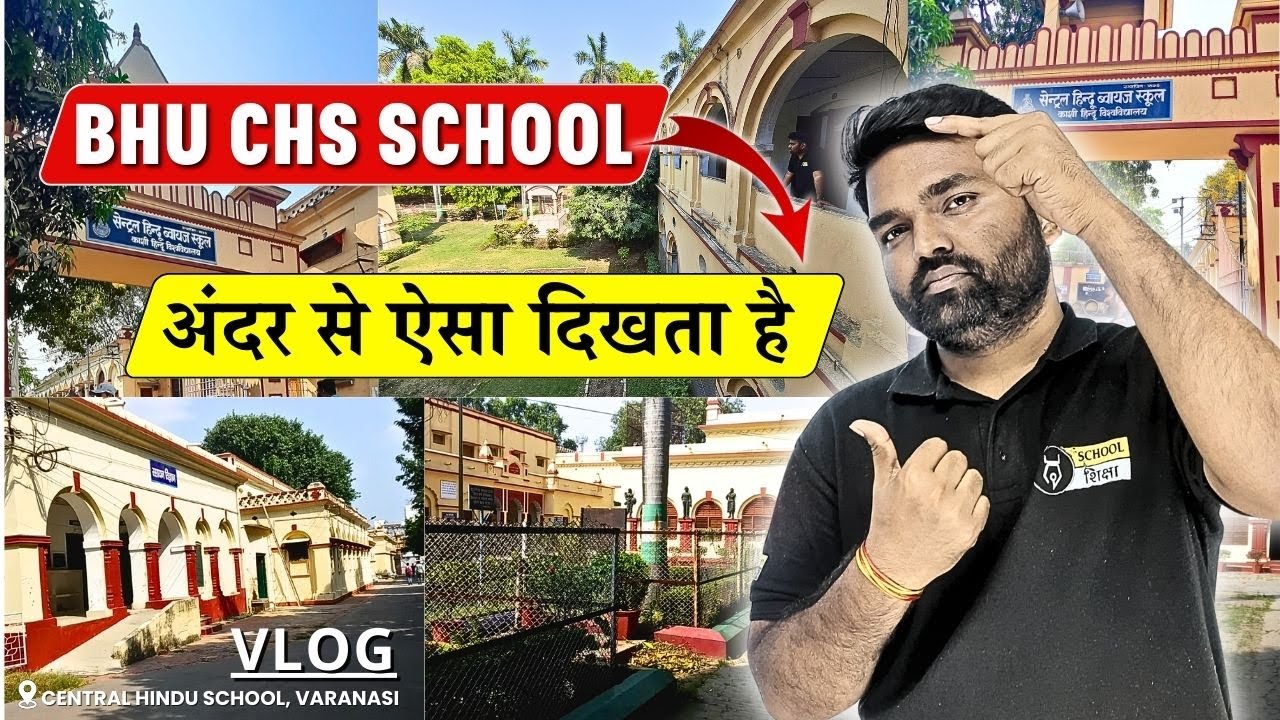 BHU CHS School Campus Tour | अंदर से कैसा दिखता है CHS School | Central ...