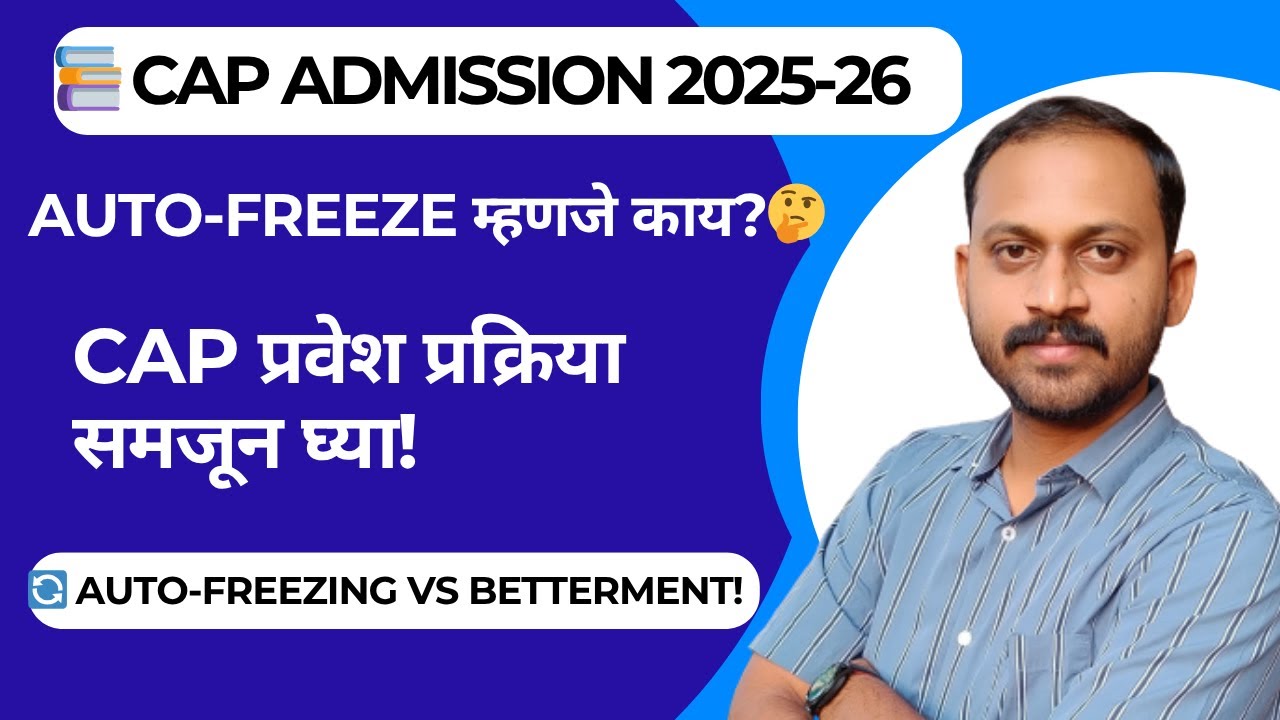 CAP Admission 2025-26 | AUTO-FREEZE vs FREEZE vs BETTERMENT | सर्व 4 ...