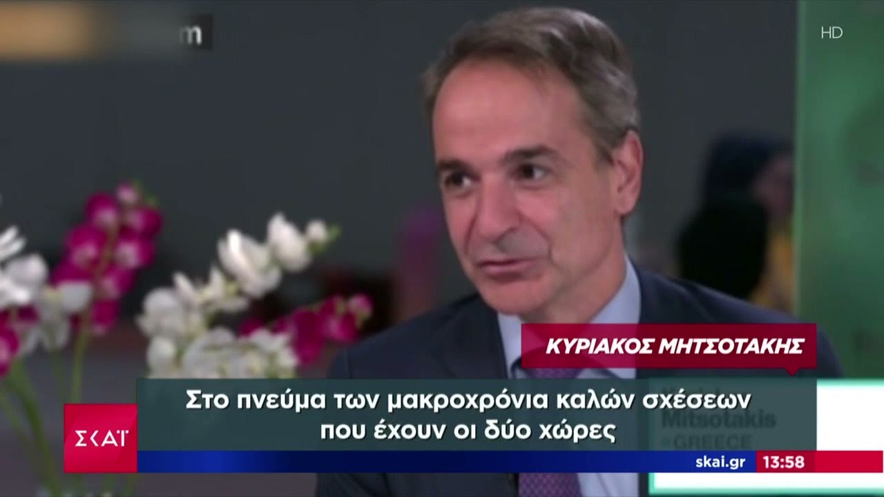 Μητσοτάκης στο Bloomberg: Θέλω να διατηρηθούν οι καλές σχέσεις με τη Μ ...