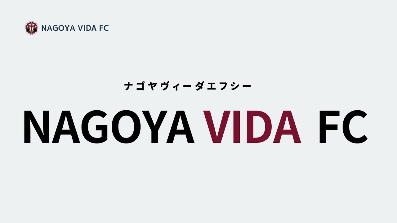 NAGOYA VIDA FC チームビジョン・理念 - YouTube