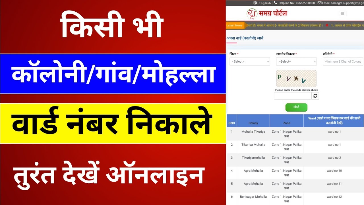 Ward Number Kaise Nikale || अपने कॉलोनी,गांव,मोहल्ला का वार्ड नंबर कैसे ...