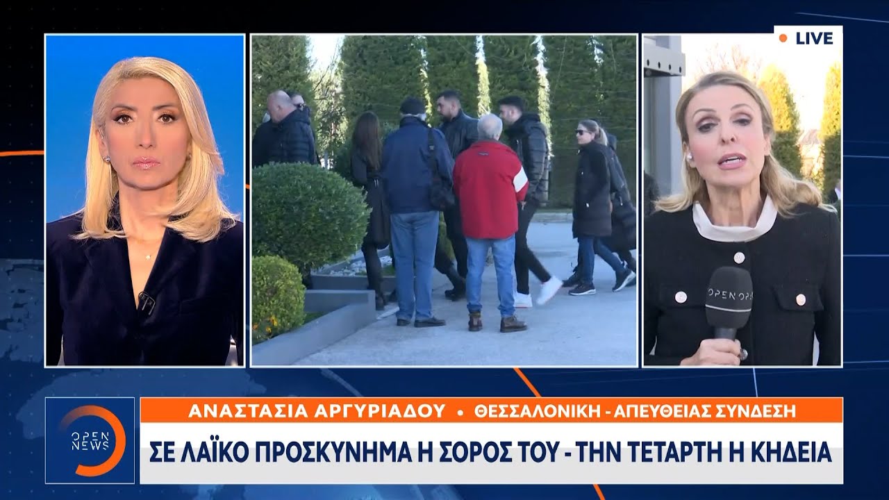 Βασίλης Καρράς: Σε λαϊκό προσκύνημα η σορός του - Την Τετάρτη η κηδεία ...