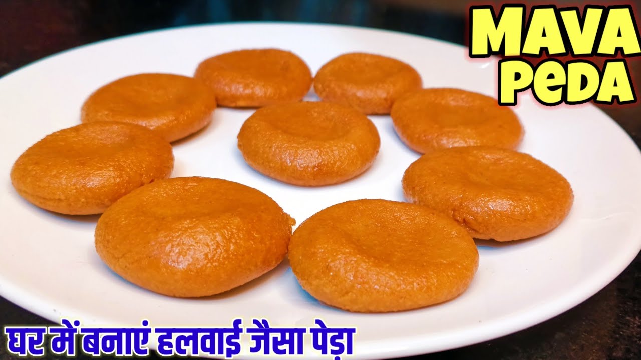 मावा पेड़ा रेसिपी | Mawa Peda Recipe | Instant Mawa Peda Recipe | How ...