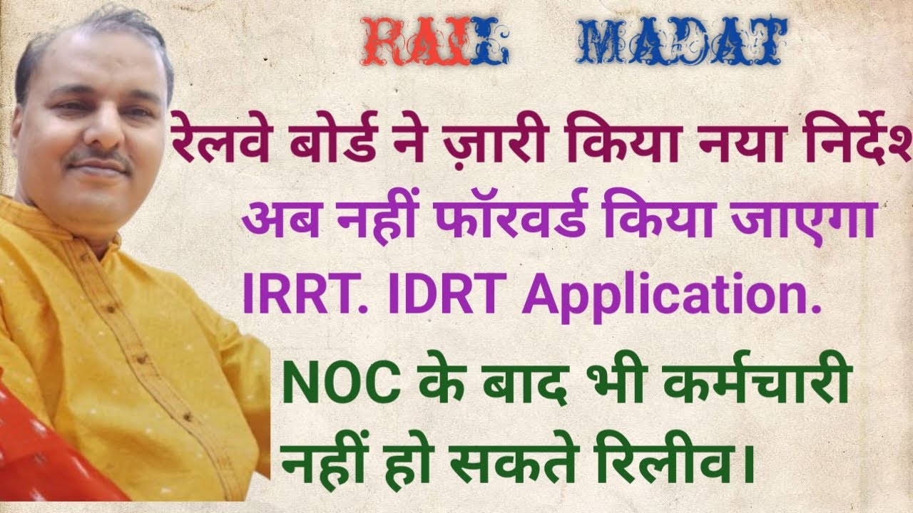 Transfer Module Started, IRRT, IDRT ( Inter Railway Request Transfer) HRMS New Guidelines issued ...