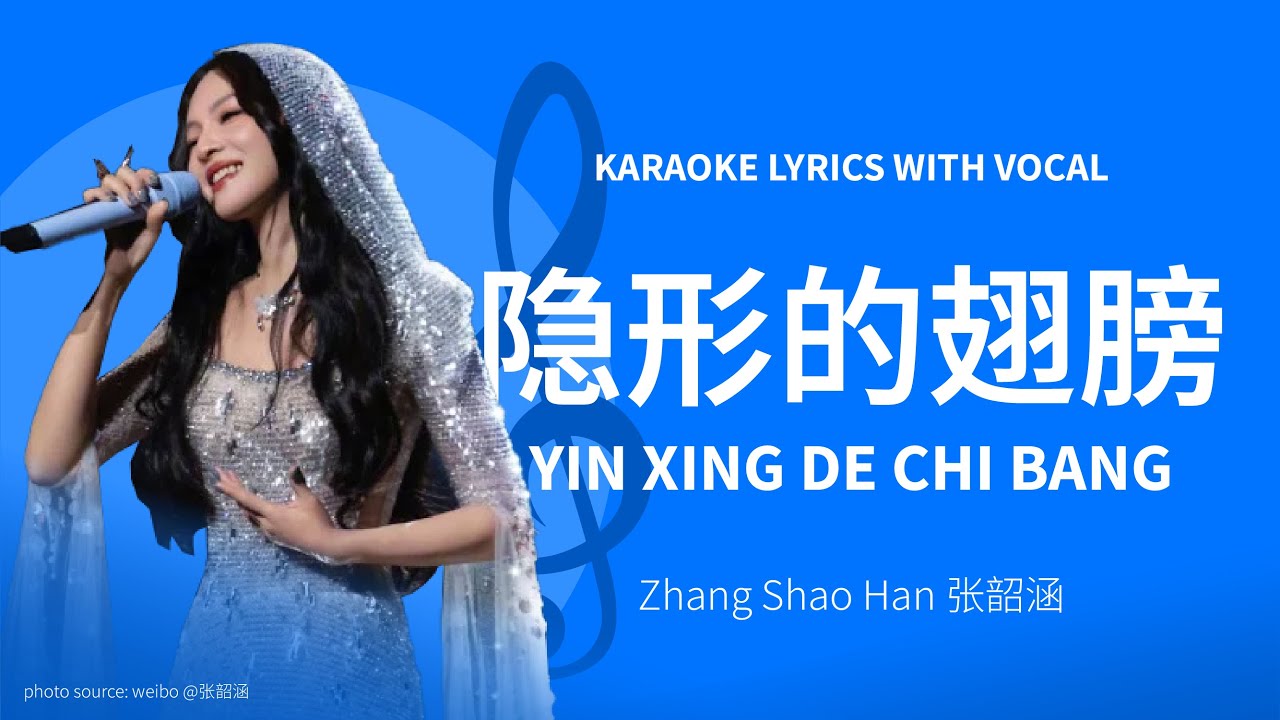 Yin Xing De Chi Bang 隐形的翅膀 – Zhang Shao Han 张韶涵 (Angela Chang) Karaoke ...