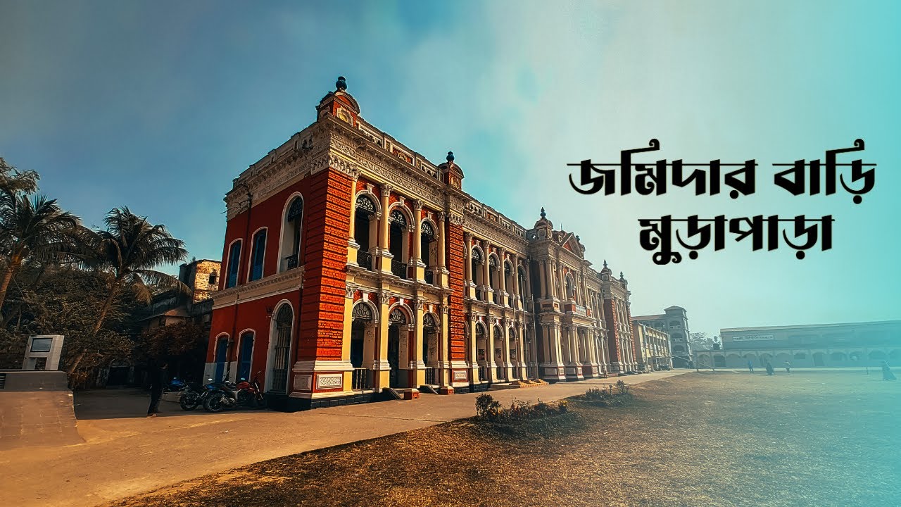 মুড়াপাড়া জমিদার বাড়ি | Murapara Jomidar Bari । Murapara College | # ...