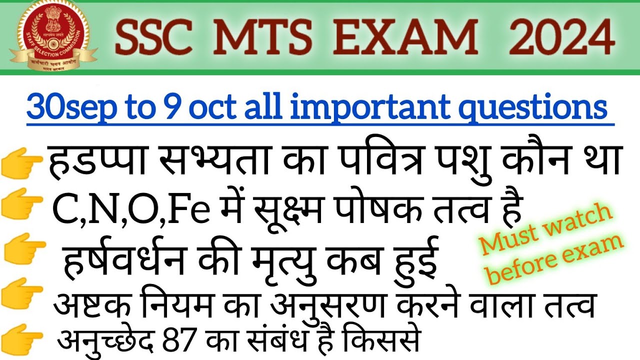 SSC MTS all important question | SSC MTS paper analysis 2024 | SSC MTS ...