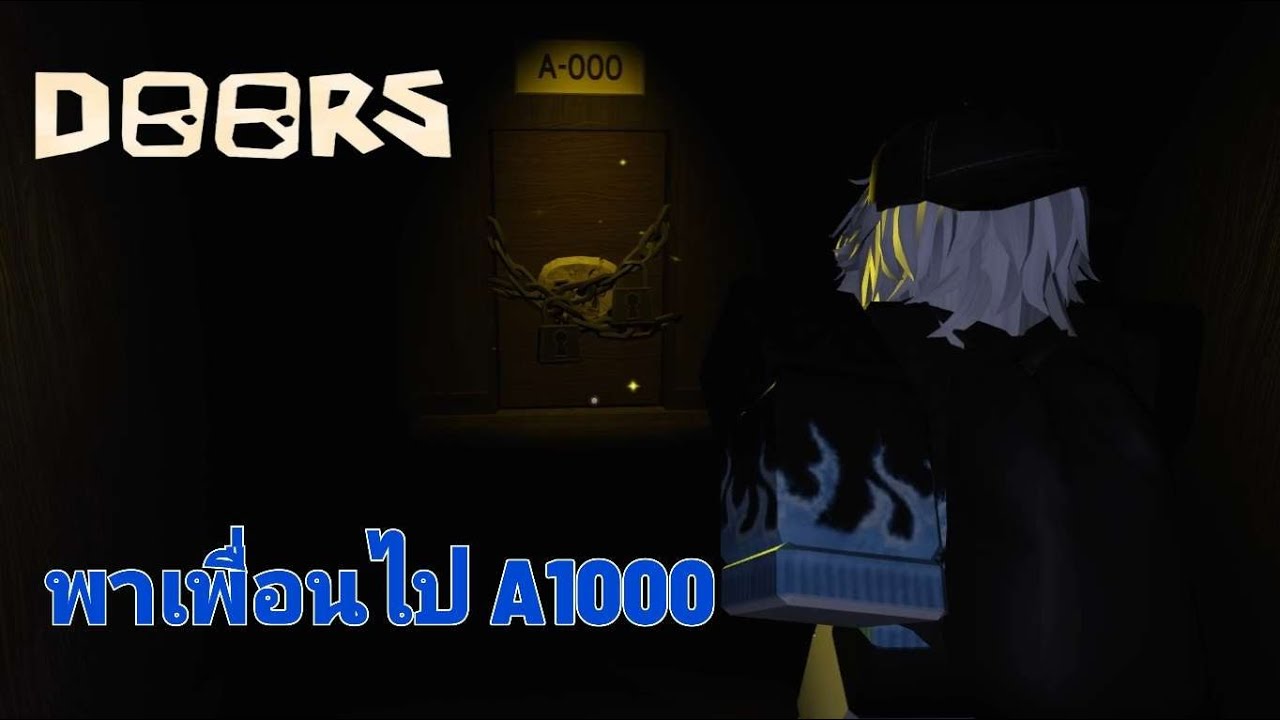 DOORS 👁️ : พาเพื่อนไป 🚪A1000 จะมีความลึกรับหรืออะไรรออยู่ !?😱😱( Ep 1 ...