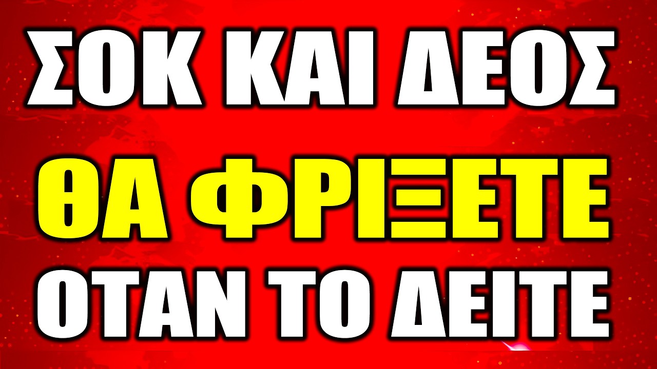 ΤΟ ΚΡΑΤΑΝΕ ΜΥΣΤΙΚΟ !!! Θα μας πιάσουν στον «ΥΠΝΟ» και δεν θα ξέρουμε ...