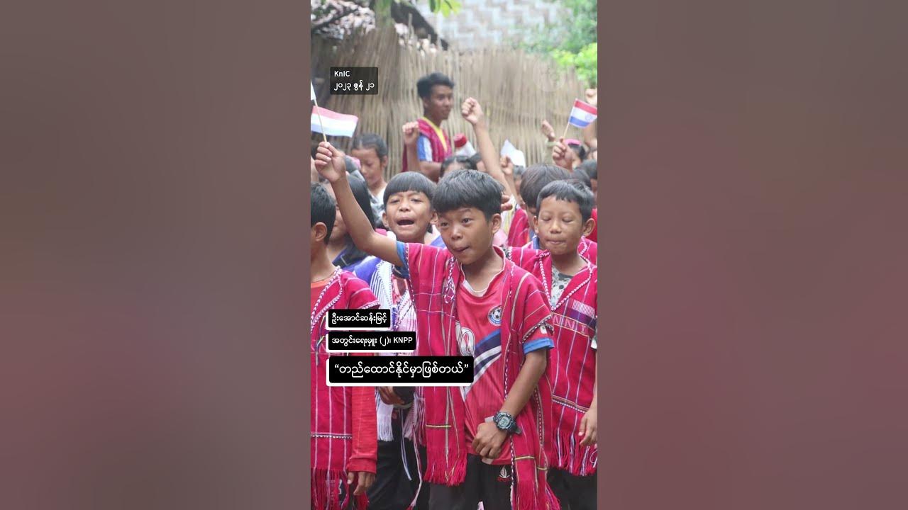 ထိုင်းနယ်စပ်မှာ ကရင်နီအမျိုးသားနေ့ ကျင်းပ Youtube