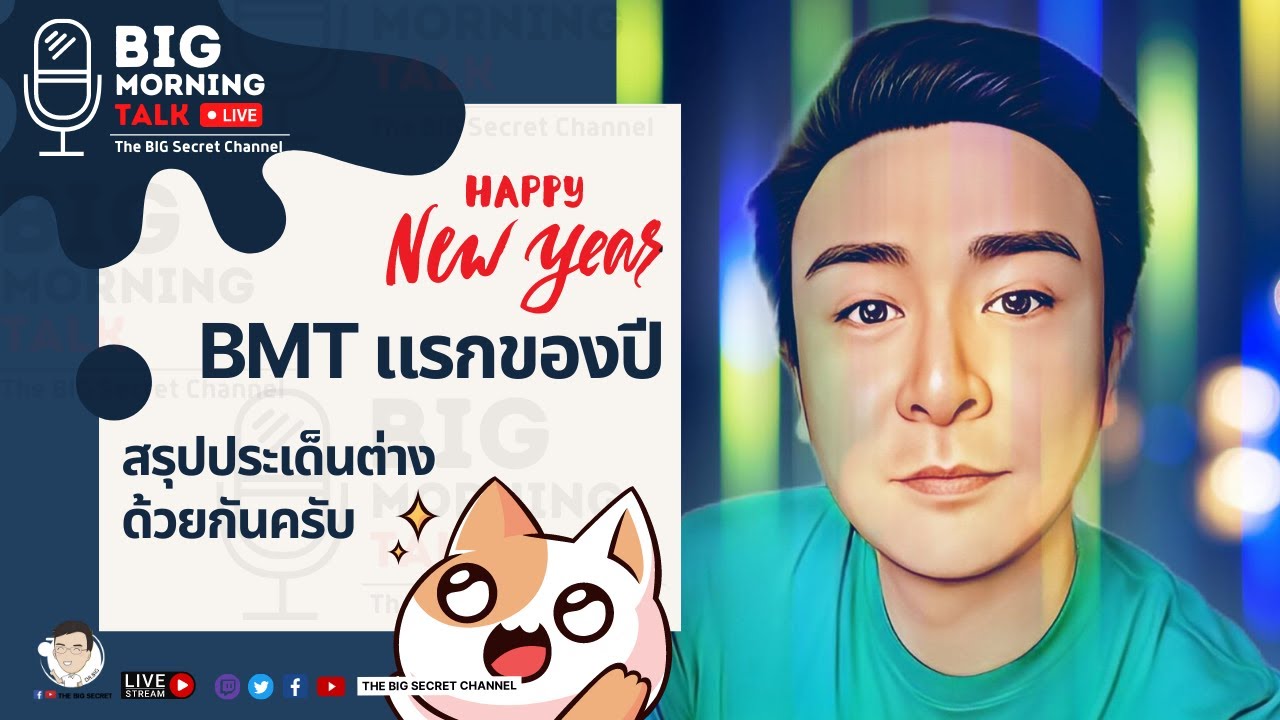 BMT แรกของปี 2023 - YouTube