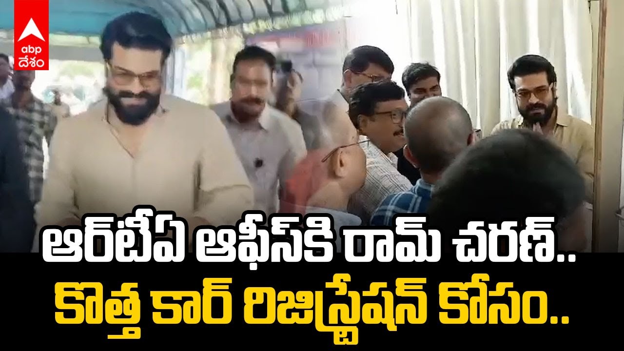 Hero Ram Charan At Khairatabad RTA Office | ఖైరతాబాద్‌ ఆర్‌టీఏ ఆఫీస్‌లో ...