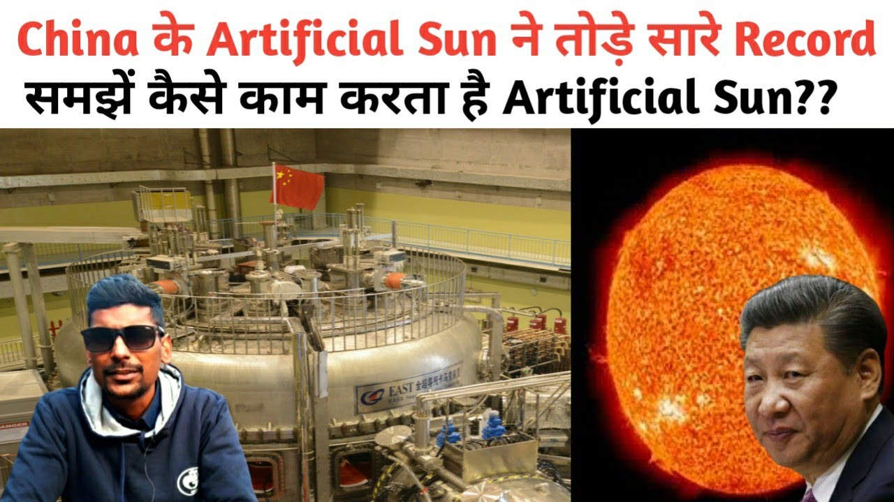 Easy Explained China's Artificial Sun - YouTube