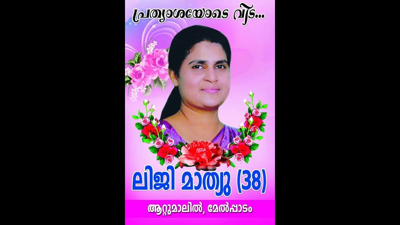 Sis.LIJI MATHEW FUNERAL 6/9/2017 - YouTube