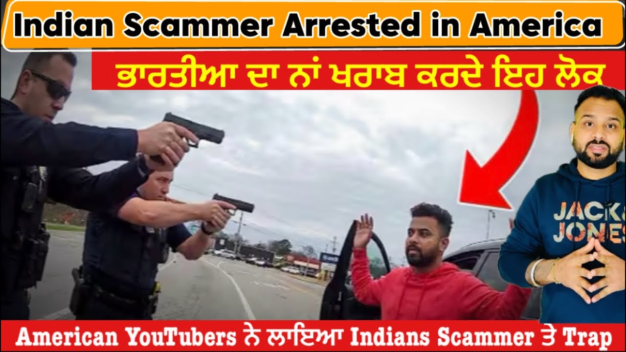 Indian Scammer Arrested in America | ਭਾਰਤੀਆ ਦਾ ਨਾਂ ਕਰ ਰਹੇ ਇਹ ਲੋਕ ਖਰਾਬ ...