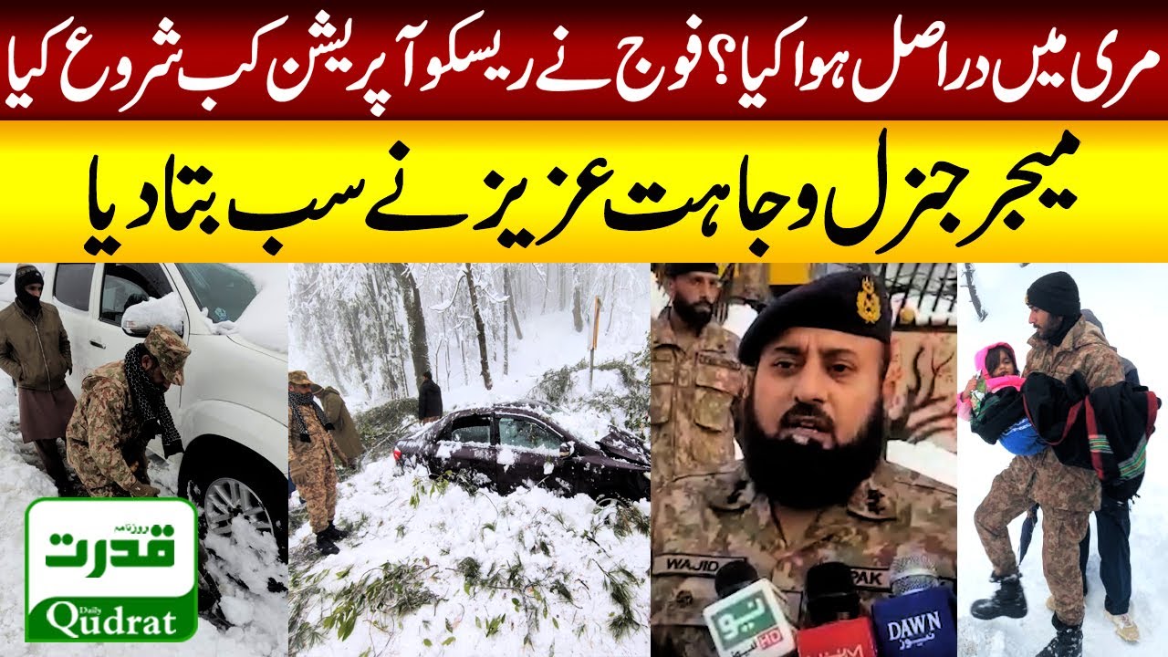 Murree Tragedy Update | Major General Wajid Aziz of Pak Army Media ...