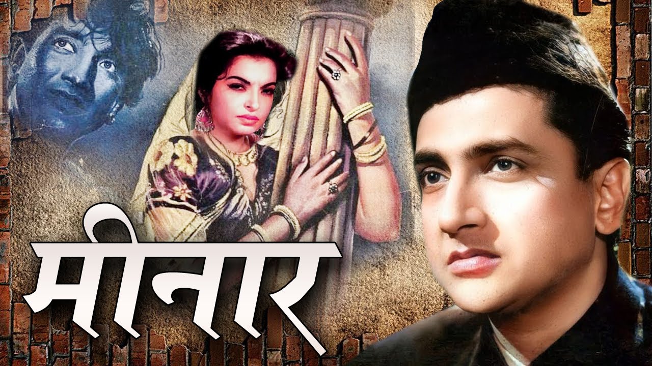 Meenar मीनार | भारत भूषण और बिना रॉय की सुपरहिट फिल्म Oscar movies ...