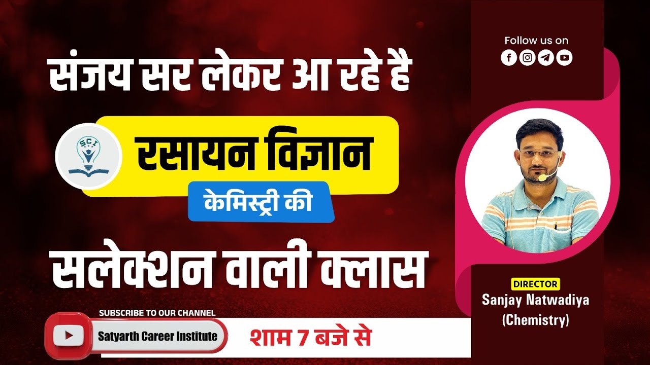 Class 12 Chemistry | CBSE 2024-25 | Class 12 Chemistry Study Plan & Complete Strategy By Sanjay ...